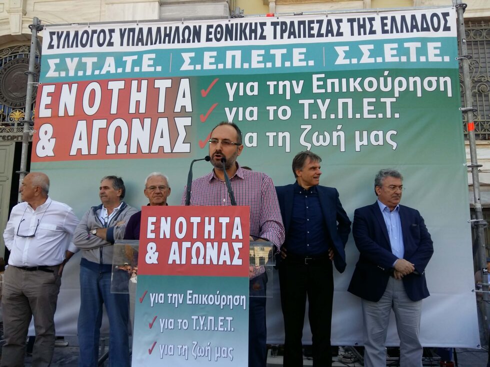 ΔΗ.ΣΥ.Ε. | ΔΗΜΟΚΡΑΤΙΚΗ ΣΥΝΔΙΚΑΛΙΣΤΙΚΗ ΕΝΟΤΗΤΑ ΕΡΓΑΖΟΜΕΝΩΝ ΣΤΗΝ ΕΘΝΙΚΗ ...