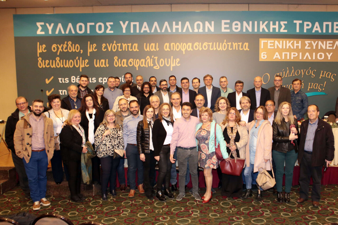 ΔΗ.ΣΥ.Ε. | ΔΗΜΟΚΡΑΤΙΚΗ ΣΥΝΔΙΚΑΛΙΣΤΙΚΗ ΕΝΟΤΗΤΑ ΕΡΓΑΖΟΜΕΝΩΝ ΣΤΗΝ ΕΘΝΙΚΗ ...